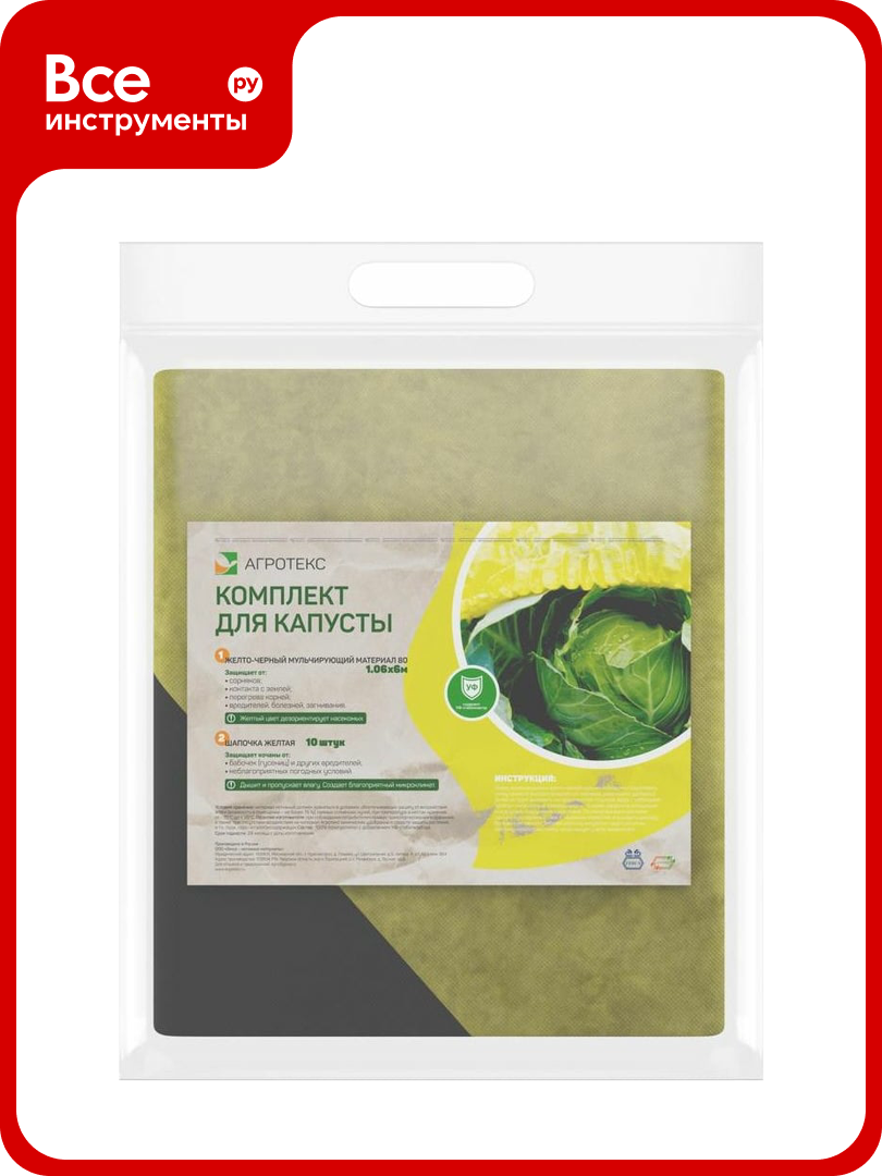 Комплект, Агротекс, для капусты Агротекс желто-черный 80-1