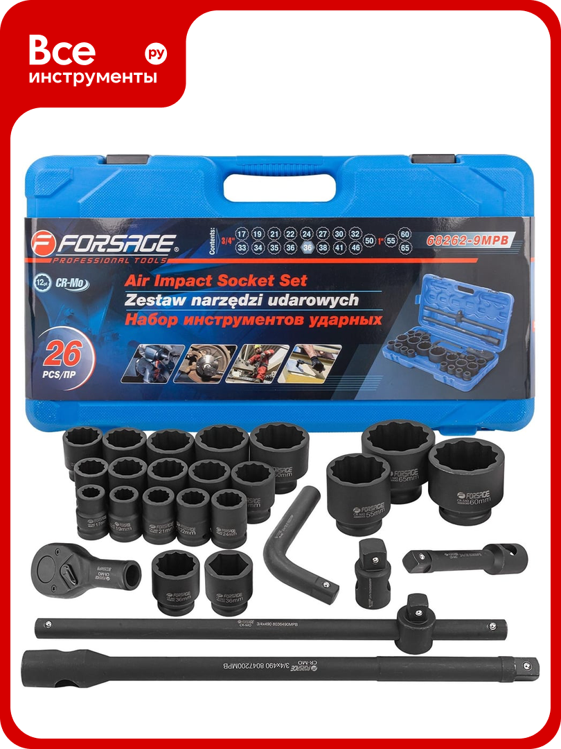 Набор инструментов Forsage ударных 26 предметов, 3/4" 1" F-68262-9MPB(28179)