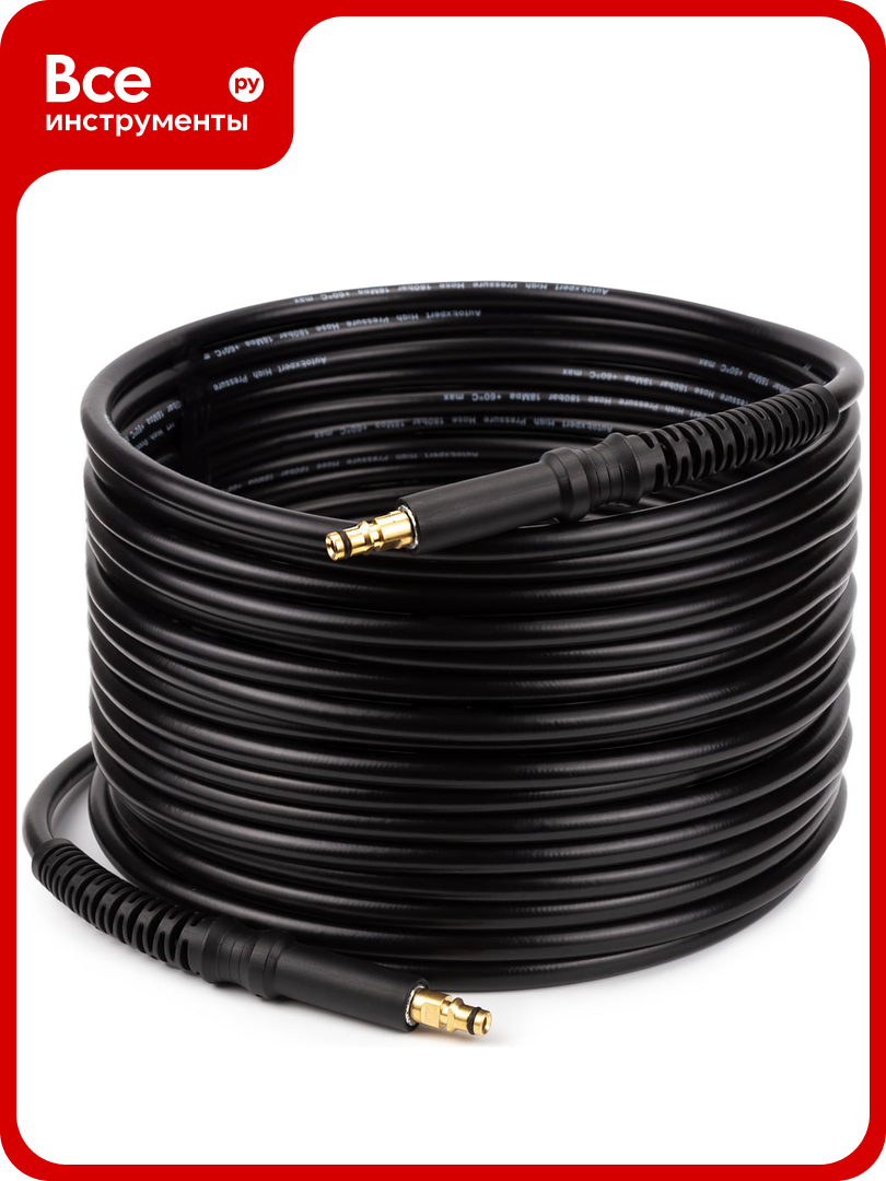 Шланг соединительный высокого давления 10 м для моек Karcher серий K2-K7 AutoExpert K-Q10m армированный