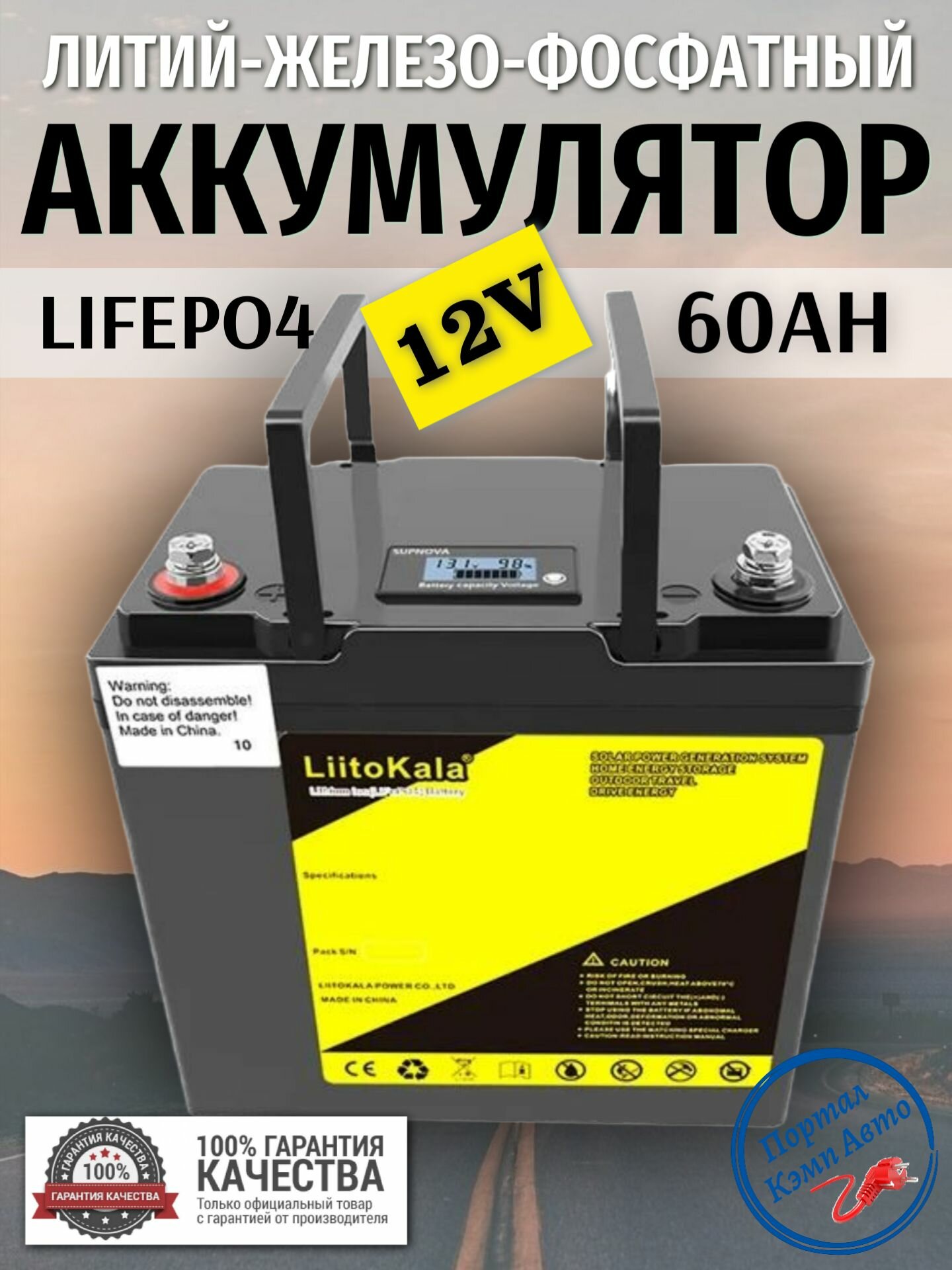 Аккумулятор 12v Lifepo4 литий-железо-фосфатный 60Ah Liitokala