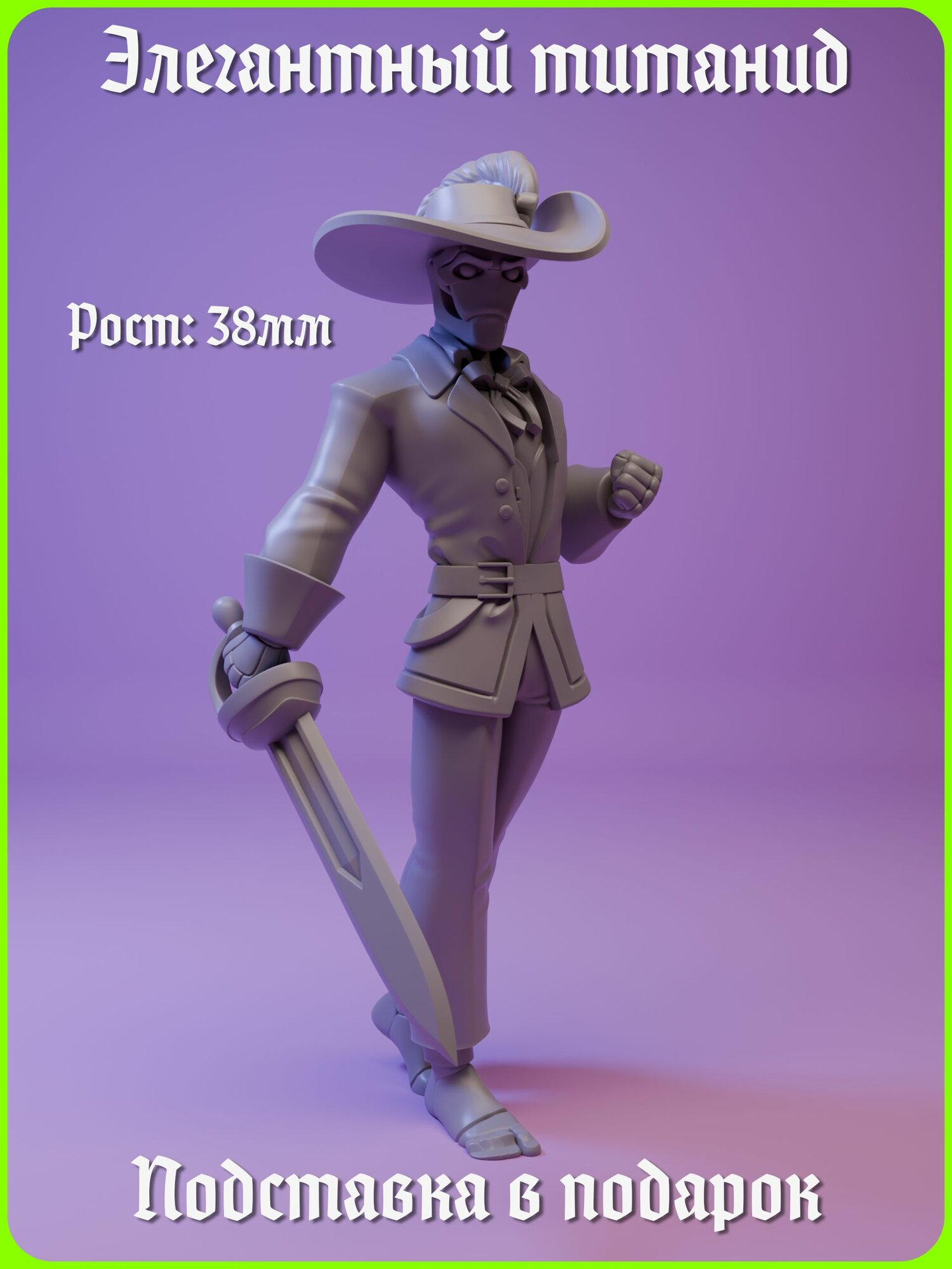 Миниатюра Элегантный титанид (Рыцарь, Герой) ДнД DnD Pathfinder Wargame Варгейм НРИ