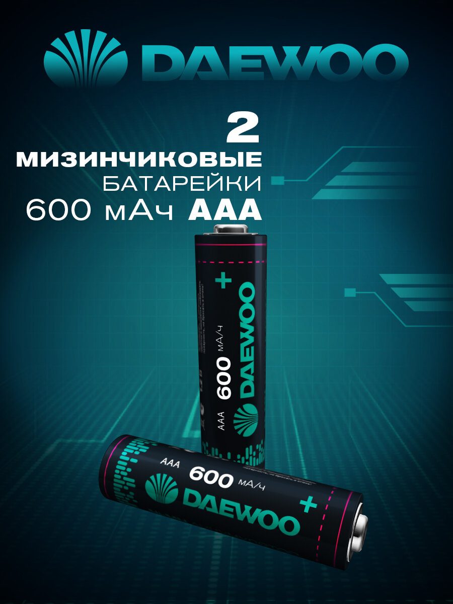 Аккумуляторные батарейки Daewoo 600mAh NI-MH ААА / Мизинчиковые / 2шт.