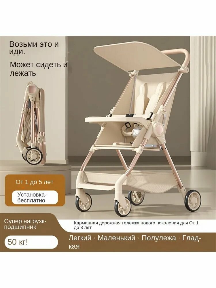 Тележка-коляска "Travel Light Pro", для прогулок, складная, 3,5 кг, бежевый