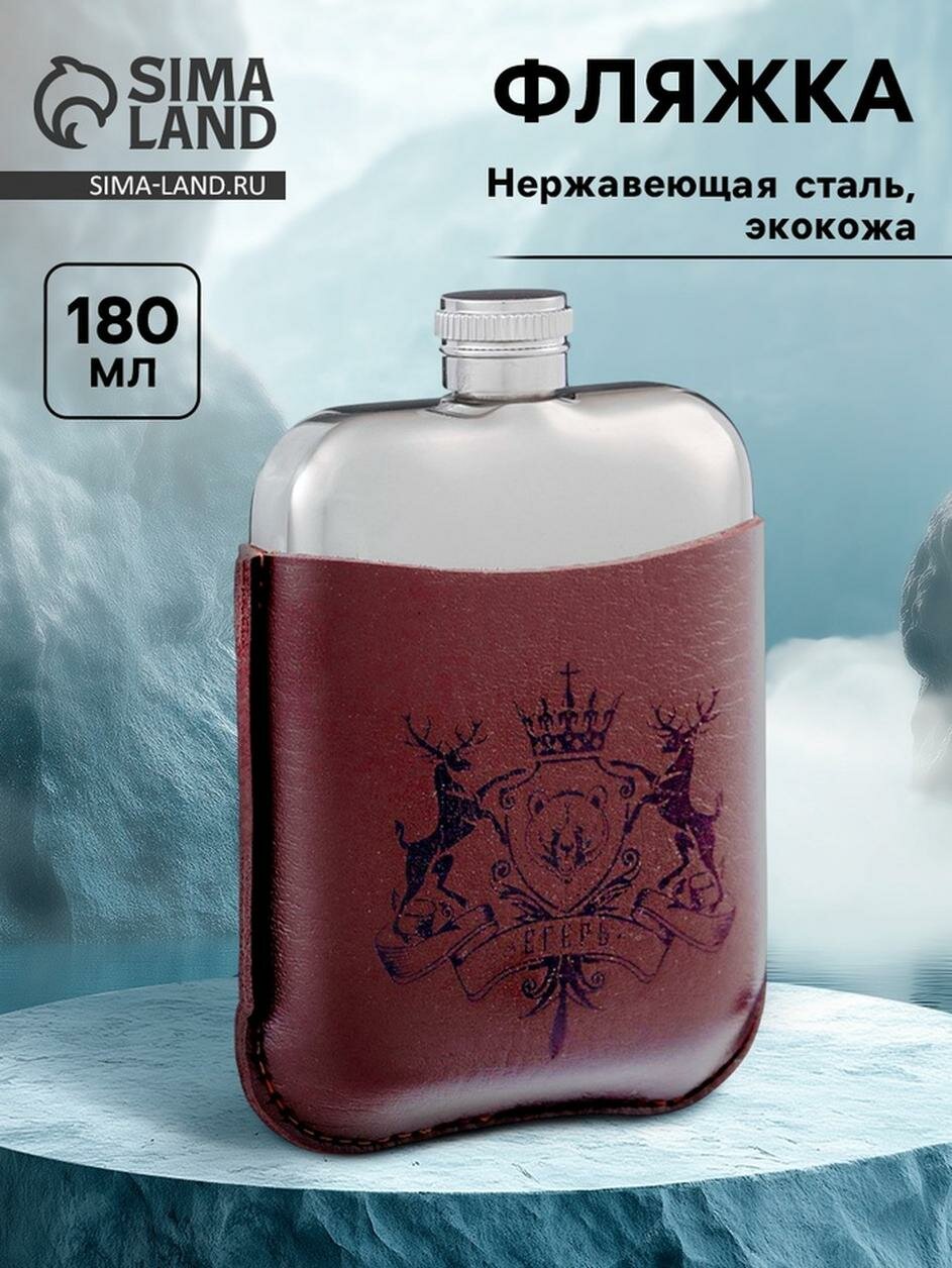 Фляжка для алкоголя «Егерь», нержавеющая сталь, чехол, подарочная, 180 мл, 6 oz
