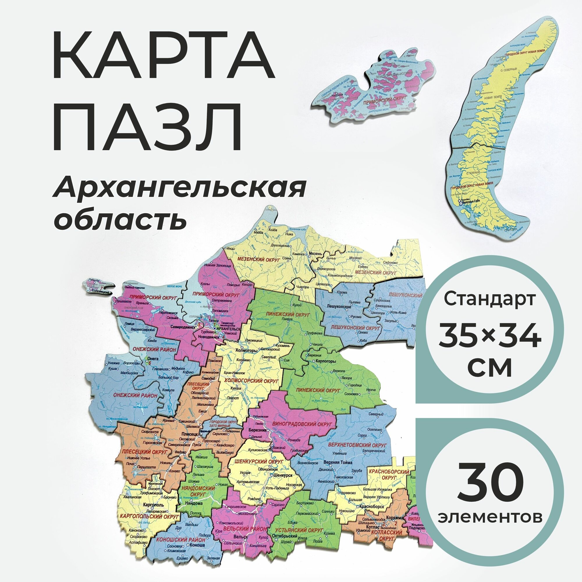 Деревянные пазлы карта Архангельская область, размер 35х34 см, 30 элементов / Пазлы регионы России