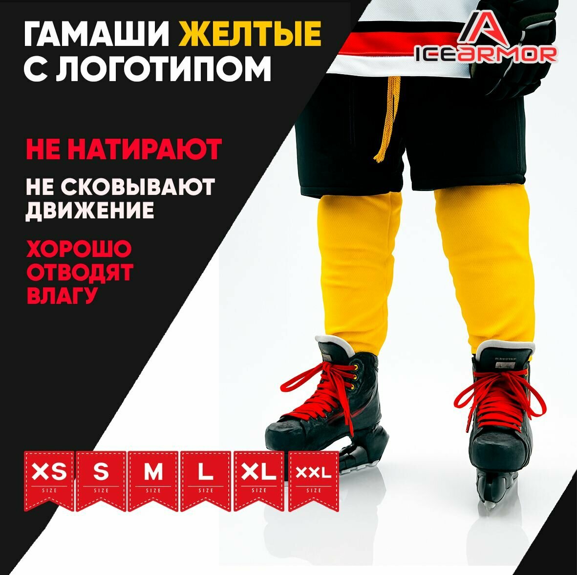 Гамаши хоккейные Базовая коллекция