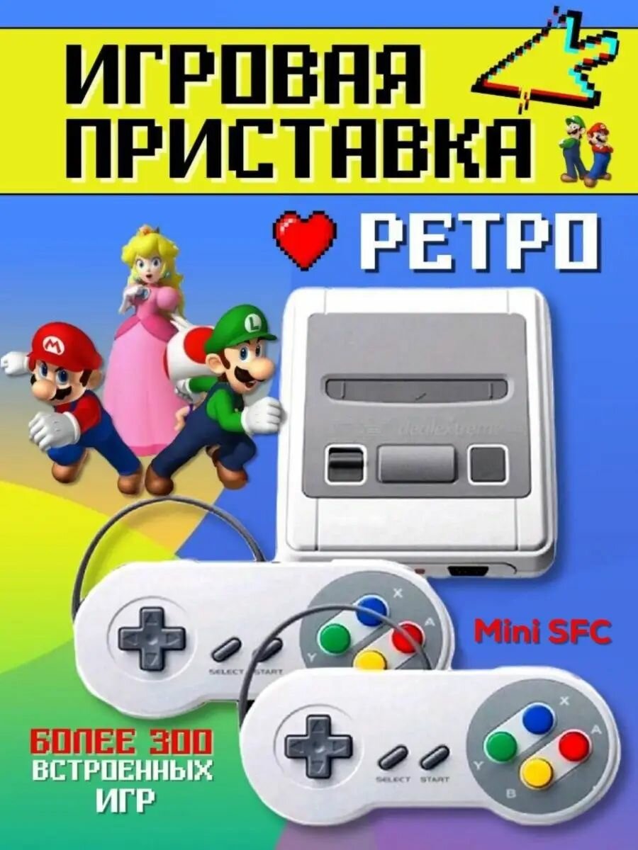 Игровая приставка для телевизора консоль взрослых детей