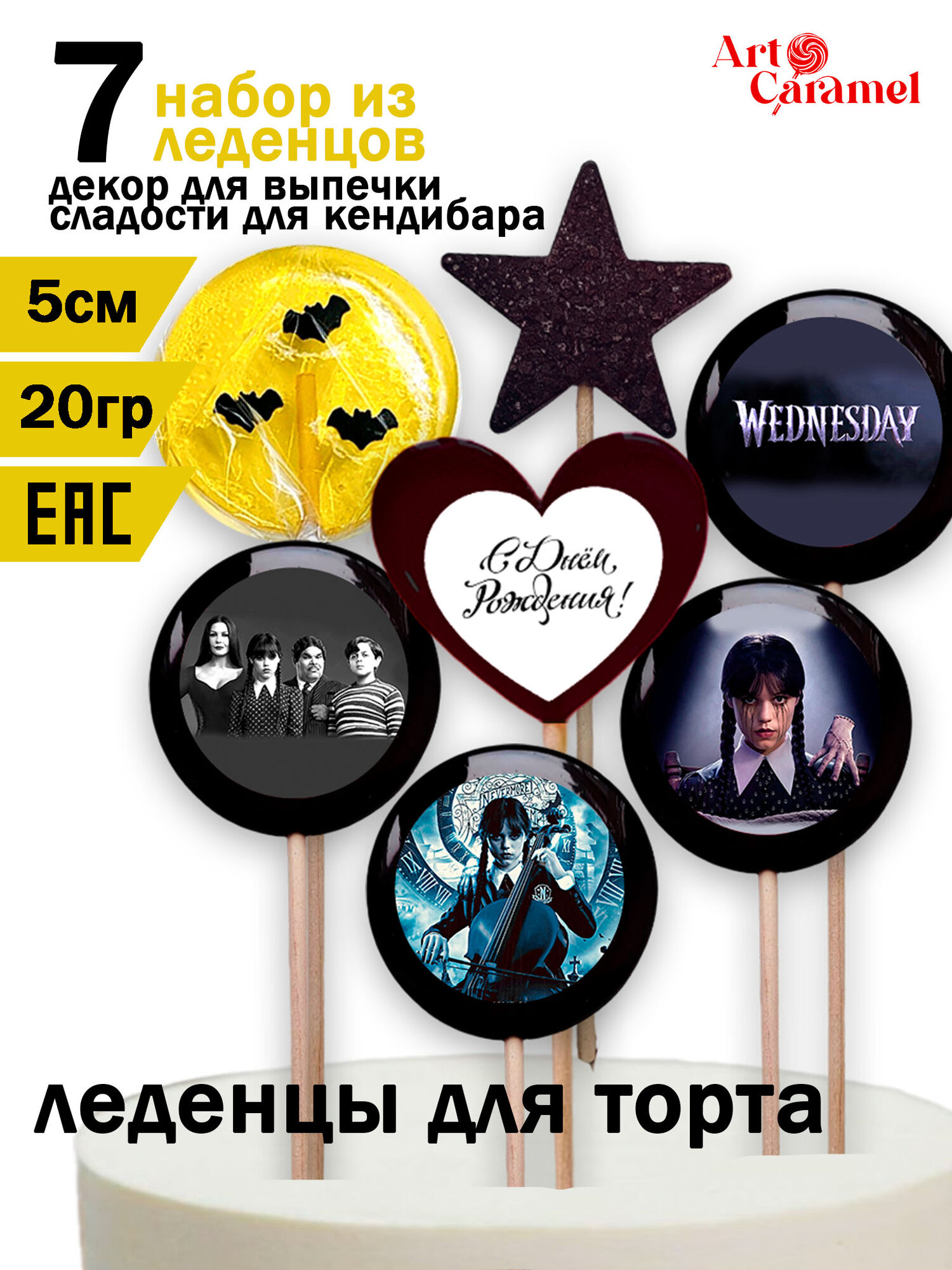 Леденцы на палочке для украшения торта Уэнсдэй Аддамс Семейка Аддамс