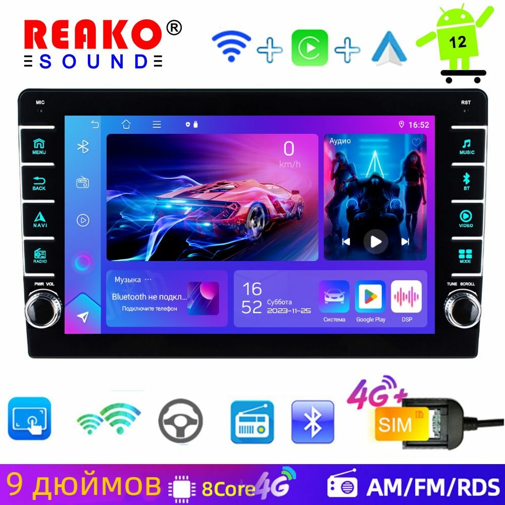 Магнитола 8 ядерный процессор Carplay автозвук DSP 4G андроид штатная автомагнитола, головное устройство