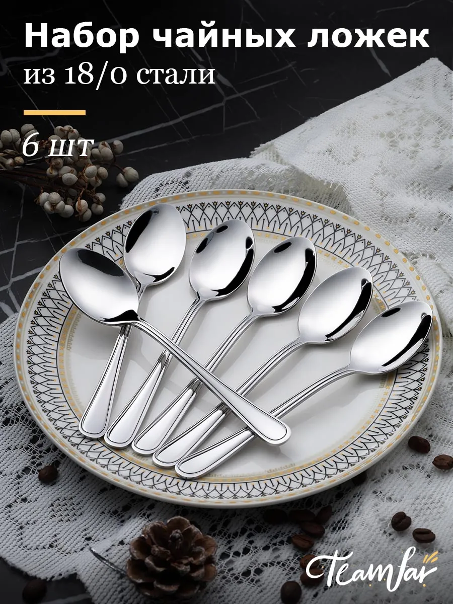 Набор чайных ложек на 6 персон, 6 шт, из нержавеющей стали 18/0, чайная ложка