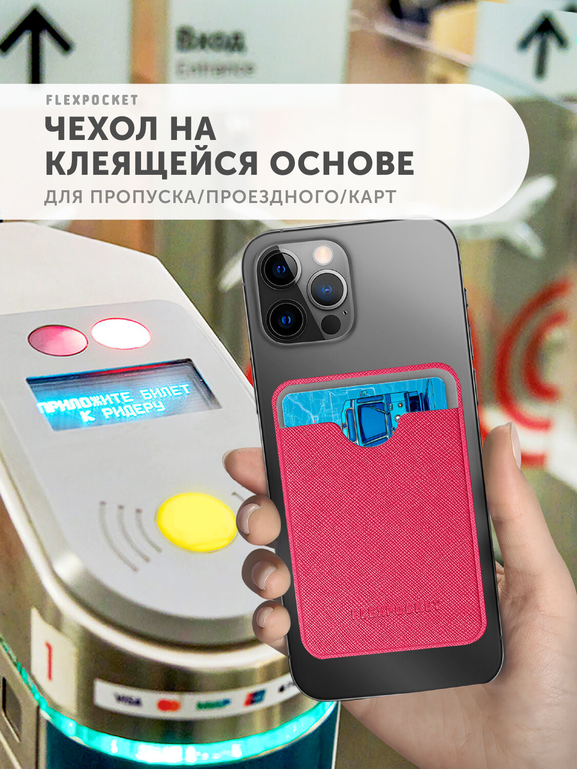 Картхолдер Flexpocket