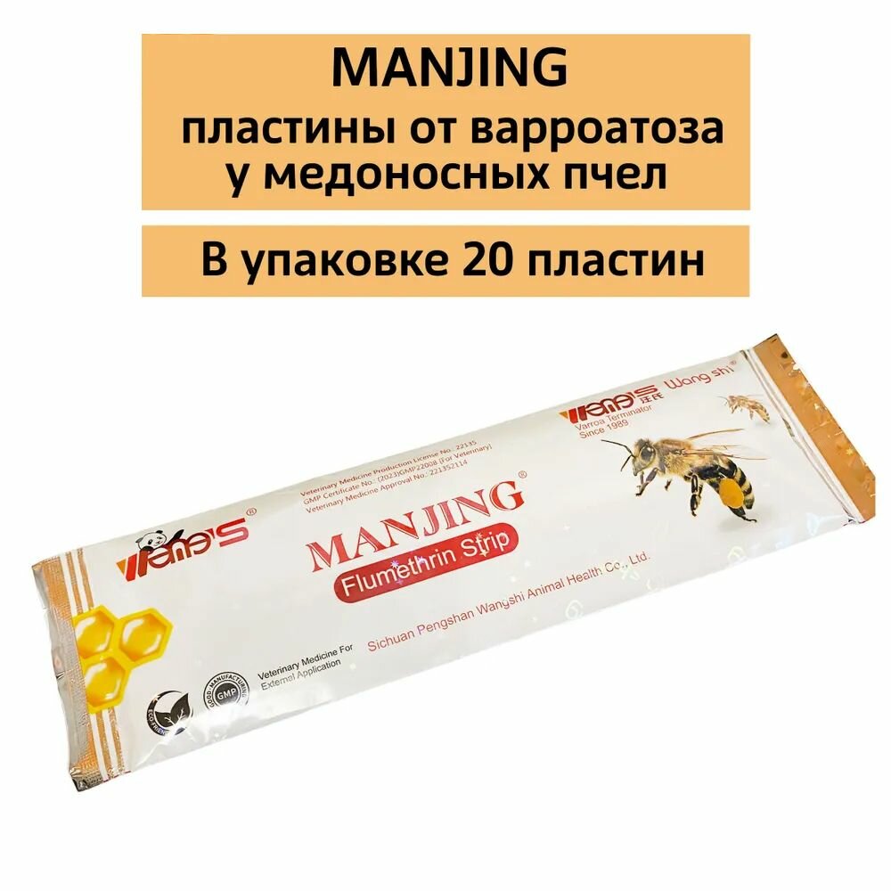 Средство для лечения пчел