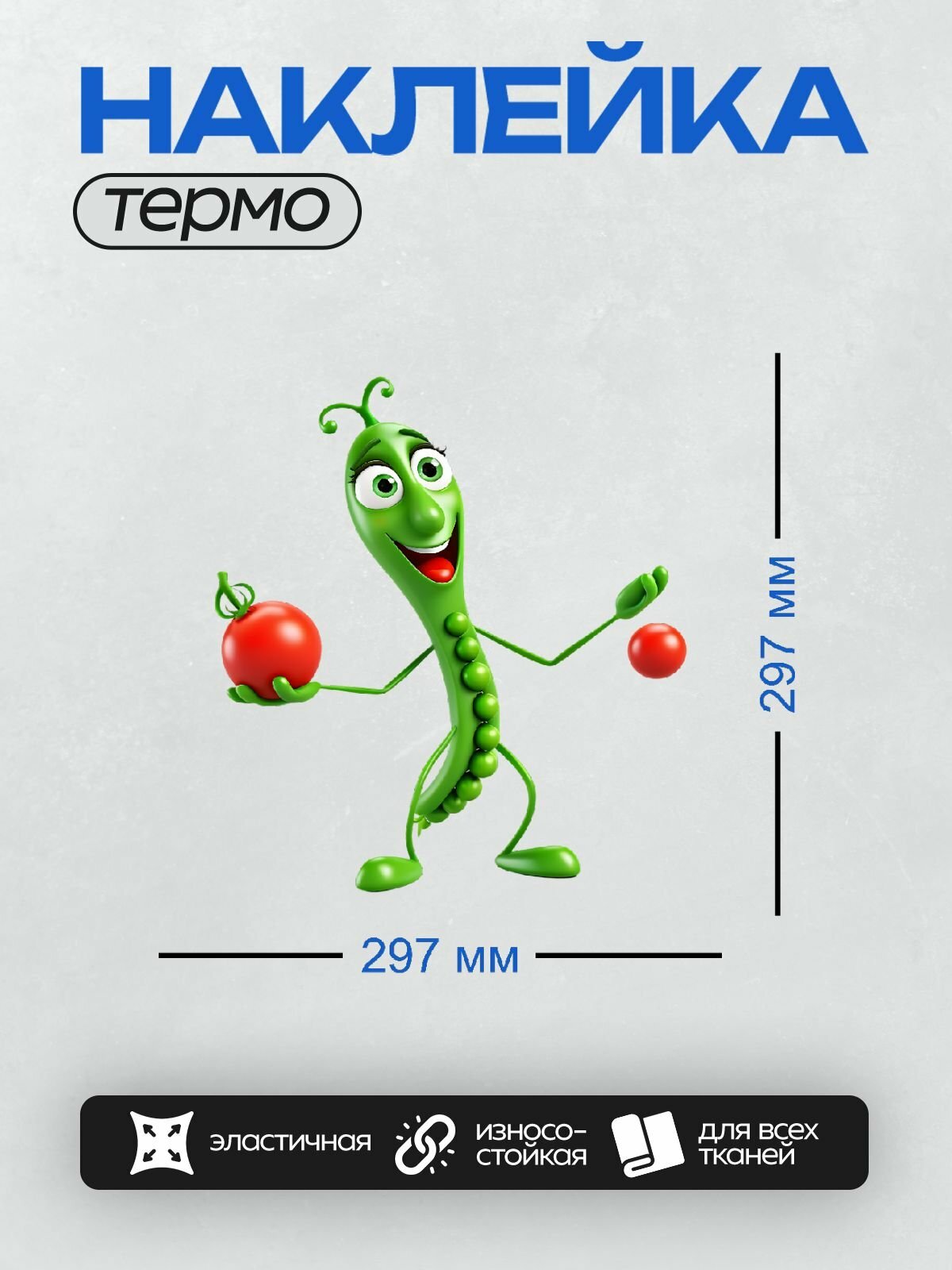 Термонаклейка PrintyFull на одежду DTF / Мультяшный зелёный перец