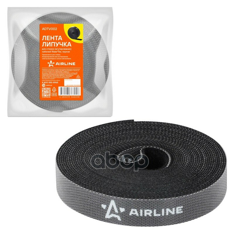 Лента липучка для стяжки (жгутирования) кабелей 15мм*5м, черная AIRLINE арт. ADTV002