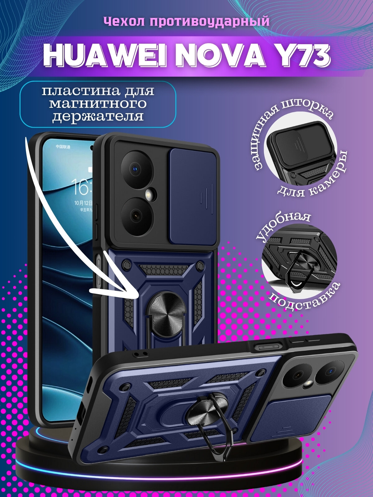 Чехол на Huawei Nova Y73 / Хуавей Нова У73 противоударный armors с защитой камеры (Темно-синий)