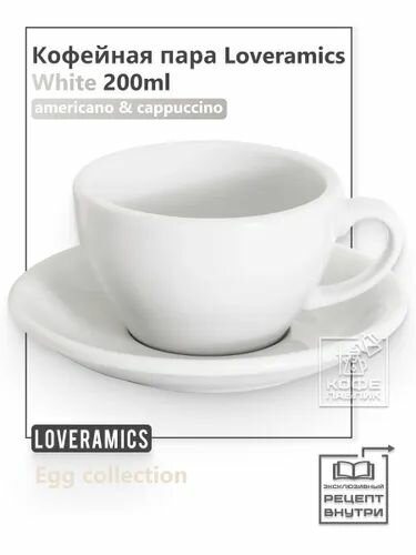 Кофейная пара Loveramics Egg 200 мл, цвет White (Белый)-
