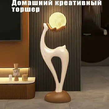 Светильник "Животное олень", напольный, трехцветный, теплый белый свет