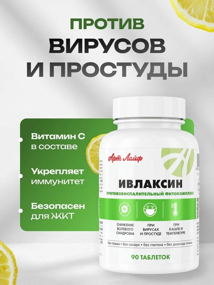 Биологически активная добавка к пище Ивлаксин, таблетки массой 500.0 мг