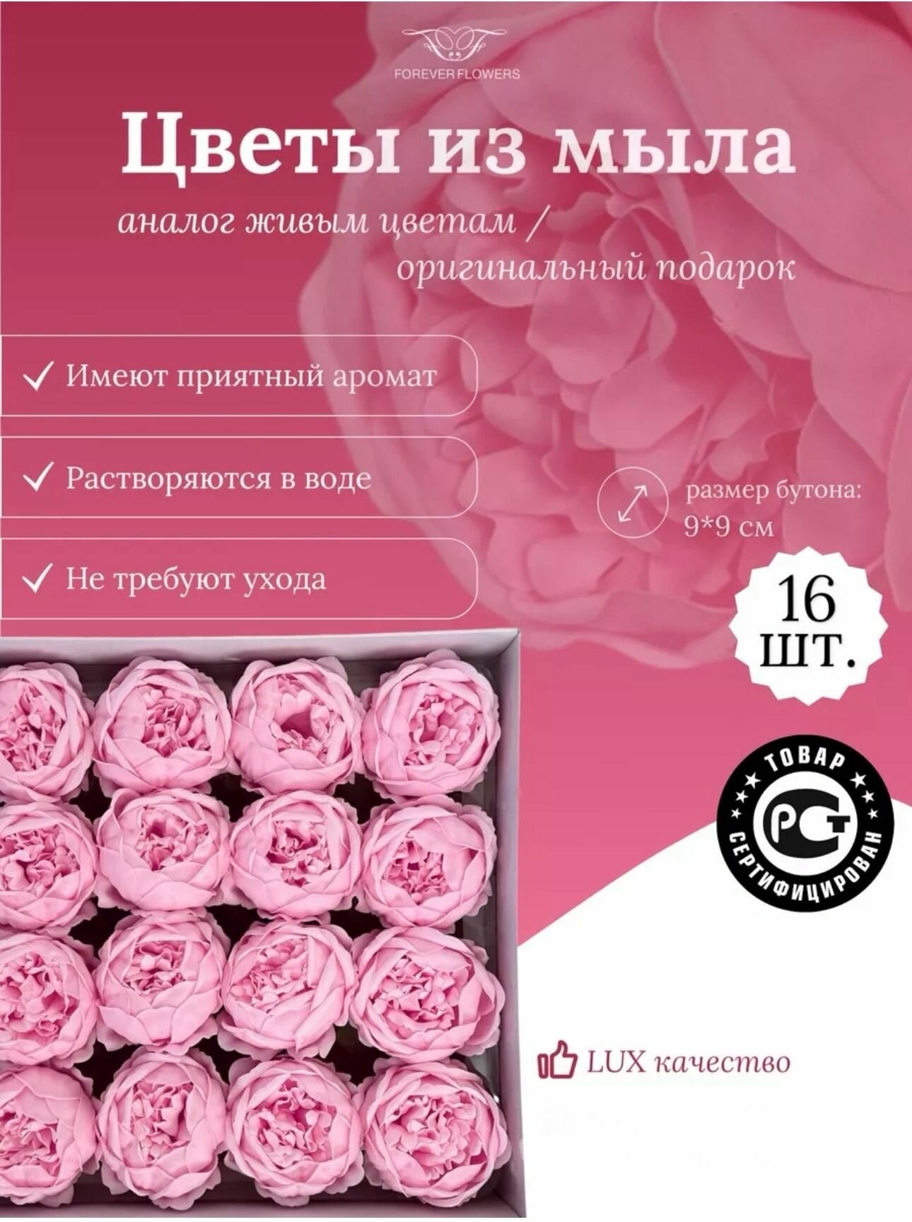 Букет FOREVER FLOWERS, мыльная основа, на 16 цветов, 16 шт, розовый, для подарка