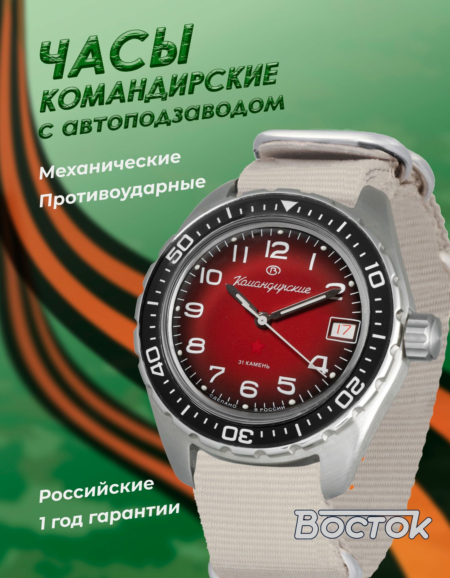 Наручные часы Командирские