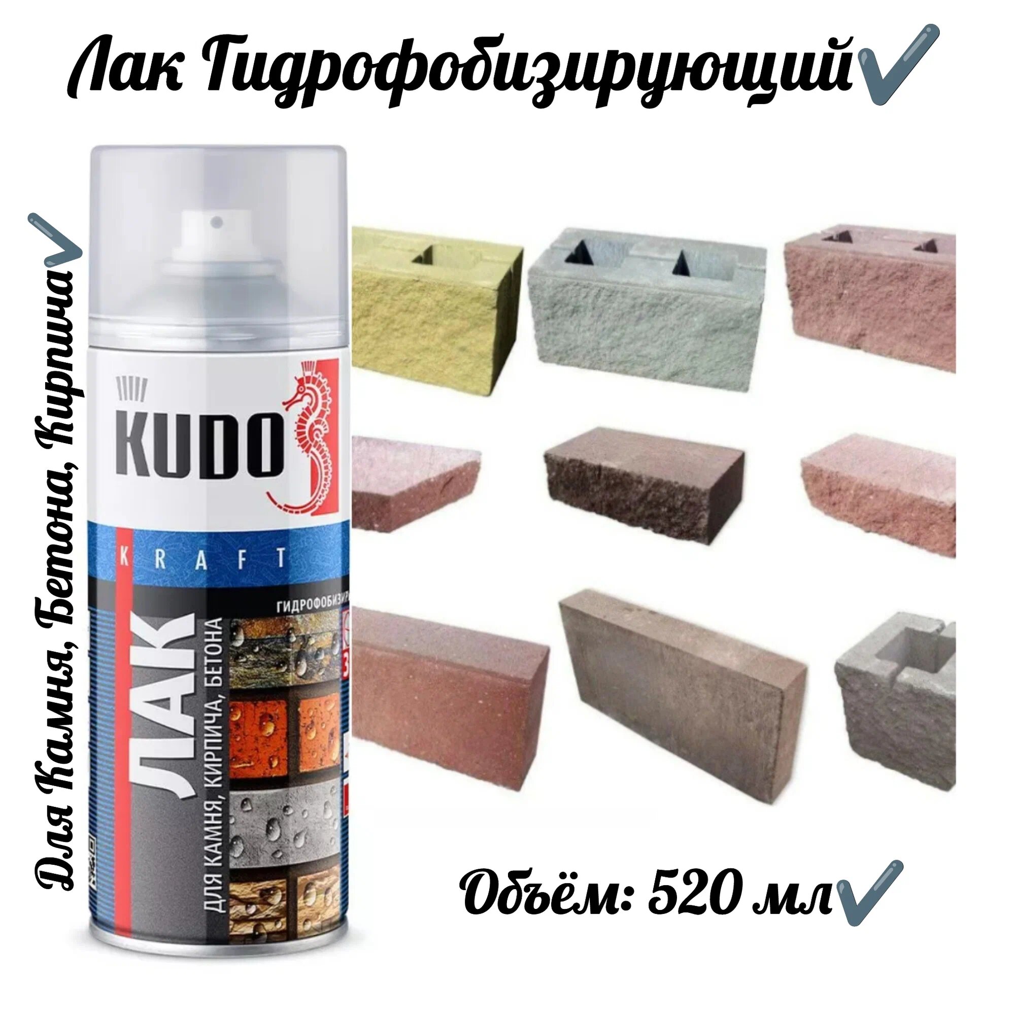 Лак гидрофобизирующий для кирпича, бетона, камня 520 мл