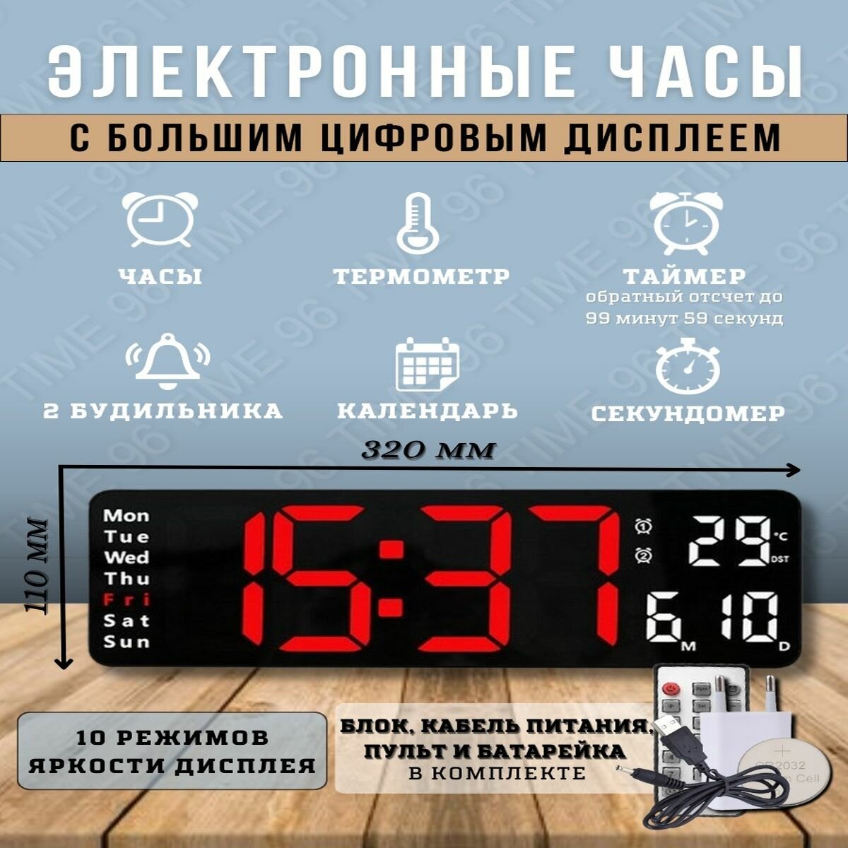 Настенные, настольные электронные часы календарь, с будильник, термометром, таймером обратного отсчета и секундомером.