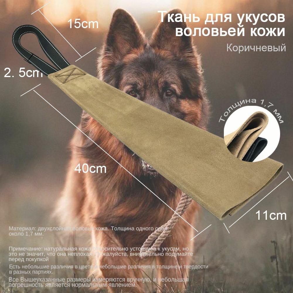 Грызак-ухватка-ткань для собак средних и крупных пород, Для дрессировки собак