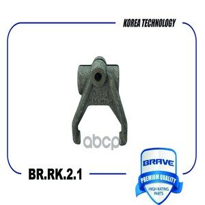 Вилка сцепления br. rk.2.1 nexia, lanos BRAVE арт. br. rk.2.1