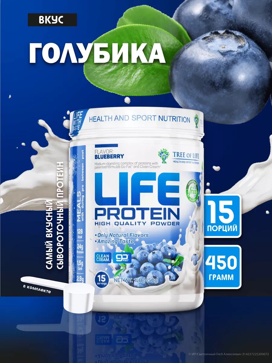 Протеин сывороточный Tree of Life Life Protein 450 грамм голубика