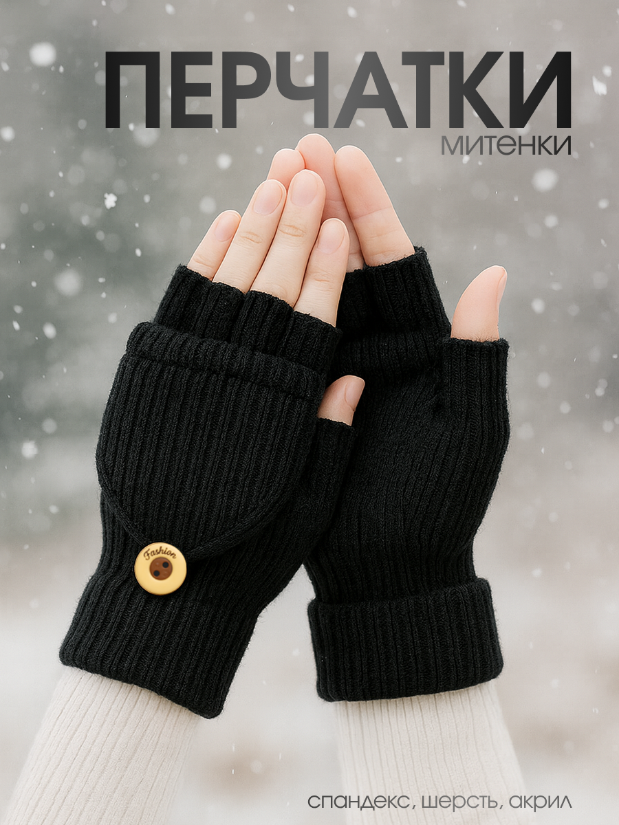 Перчатки Перчатки MixMatch для девочек и женщин