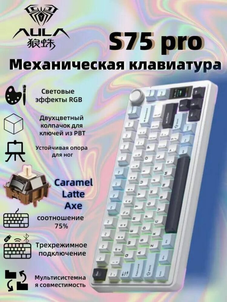 AULA S75 PRO Механическая Клавиатура С Тремя Режимами Подключения, Возможностью Горячей Замены Всех Клавиш