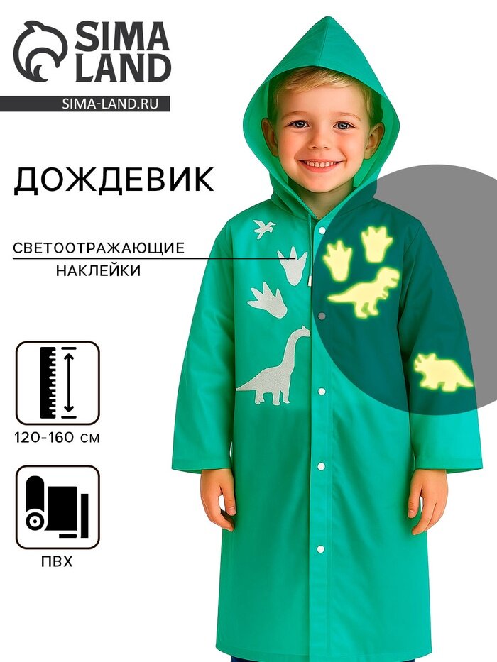 Плащ-дождевик