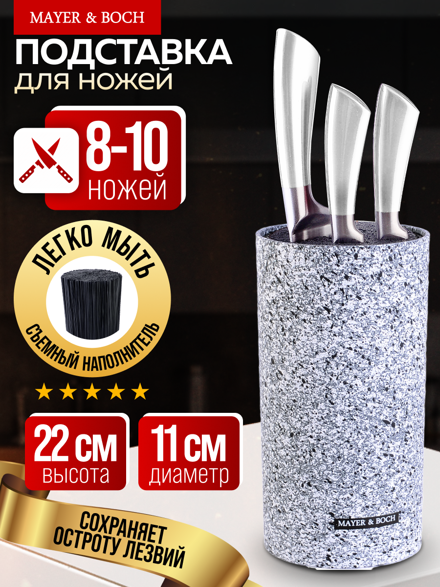 Подставка для ножей MAYER&BOCH, держатель для ножей