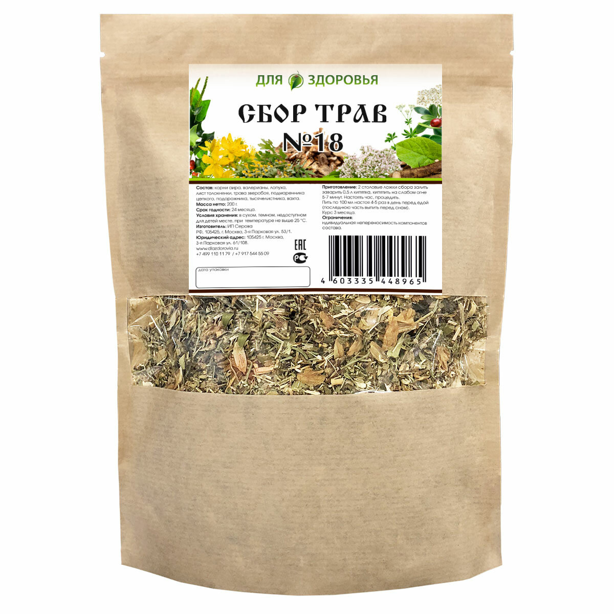 Сбор трав № 18 (при новообразованиях кишечника, прямой кишки)