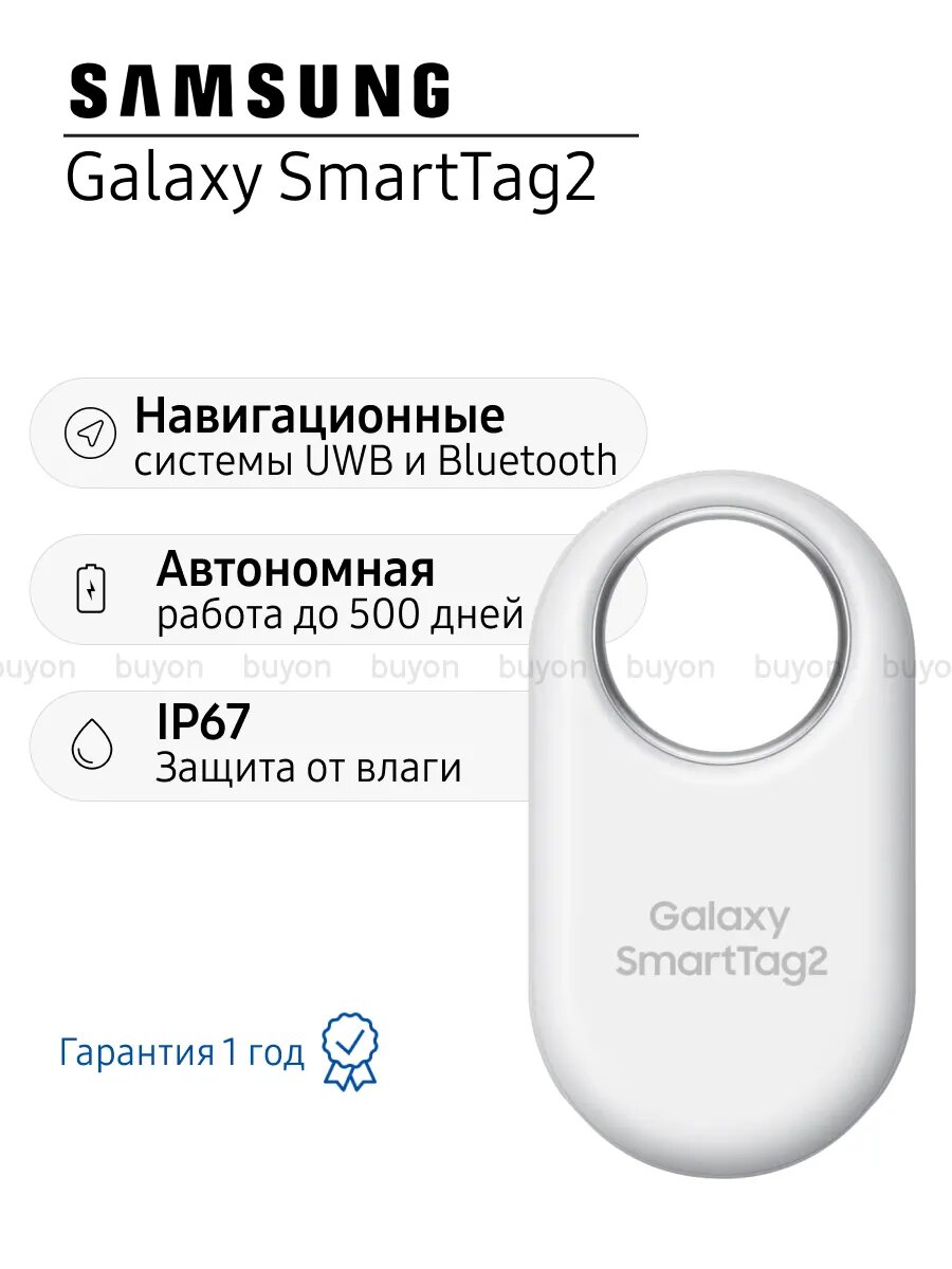 Беспроводная метка Samsung Galaxy SmartTag2 EI-T5600, белая, для поиска и отслеживания предметов