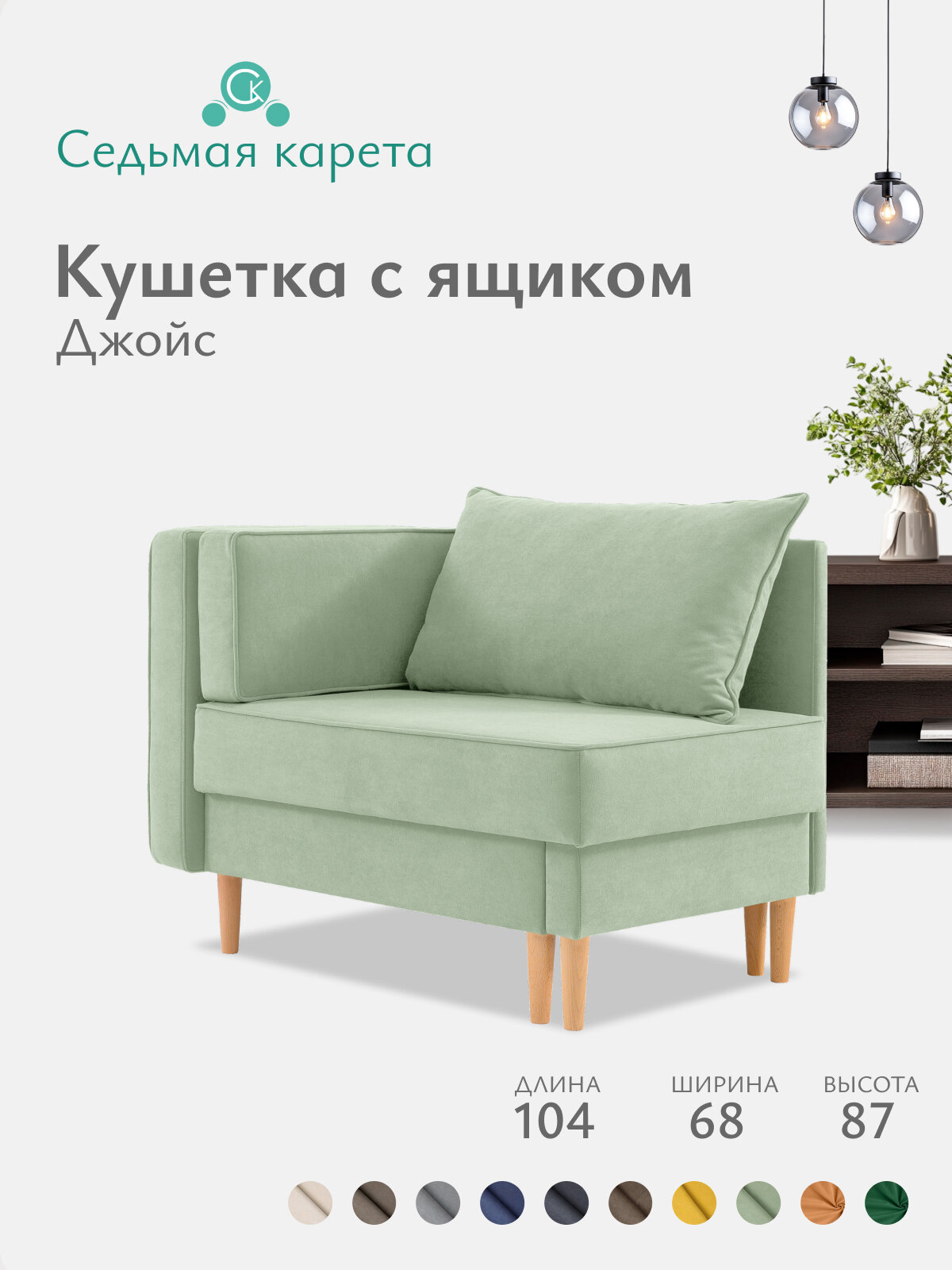 Кушетка диван Джойс 105х68х77 см, раскладная односпальная с ящиком. Велюр-Коннект 70 цвет светло-зеленый, угол левый.