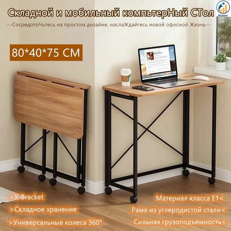 Складной стол-книжка с колесами, для дома, офиса и спальни, компактный и мобильный
