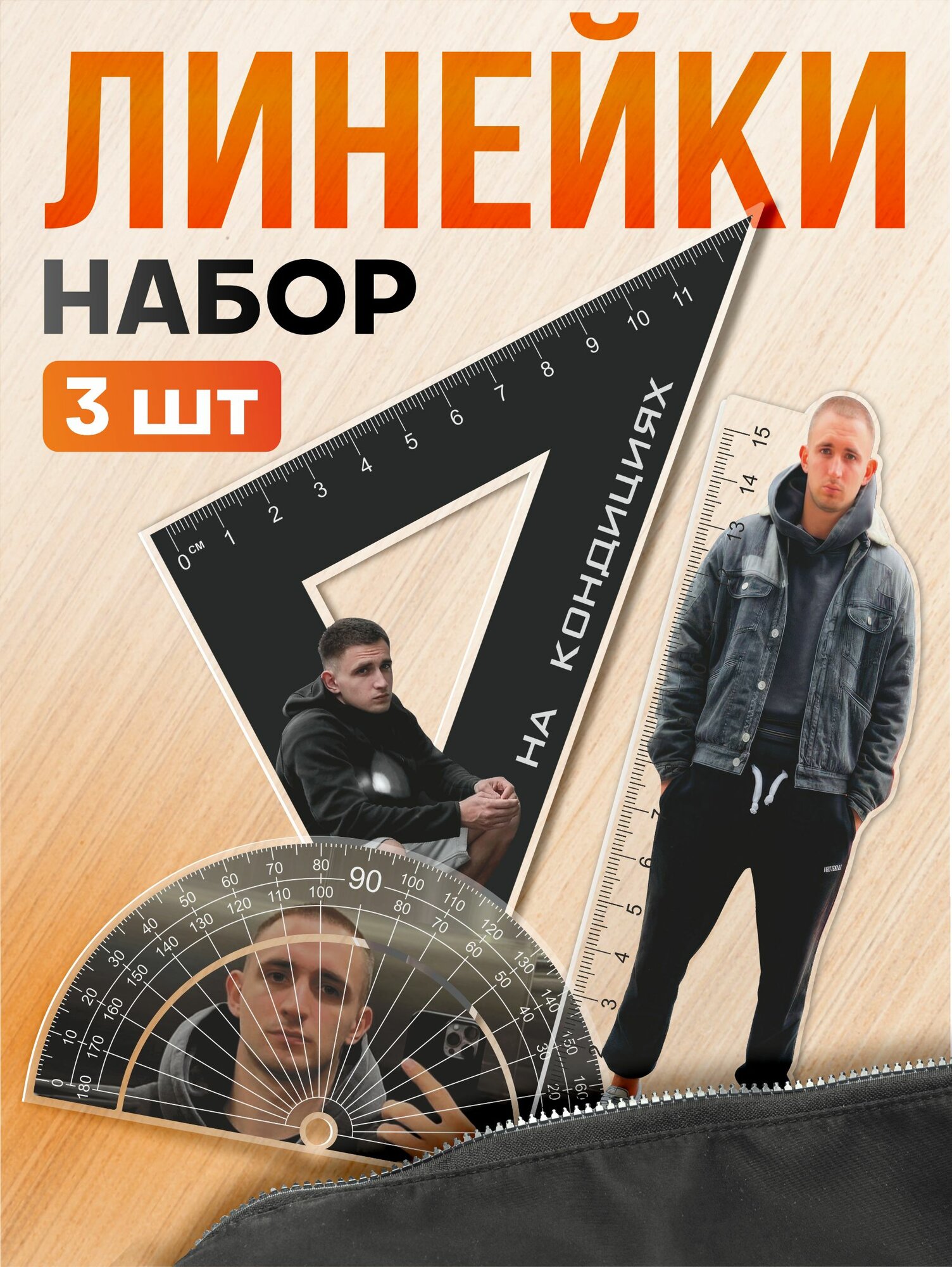 Канцелярия для школы набор линеек Литвин мем