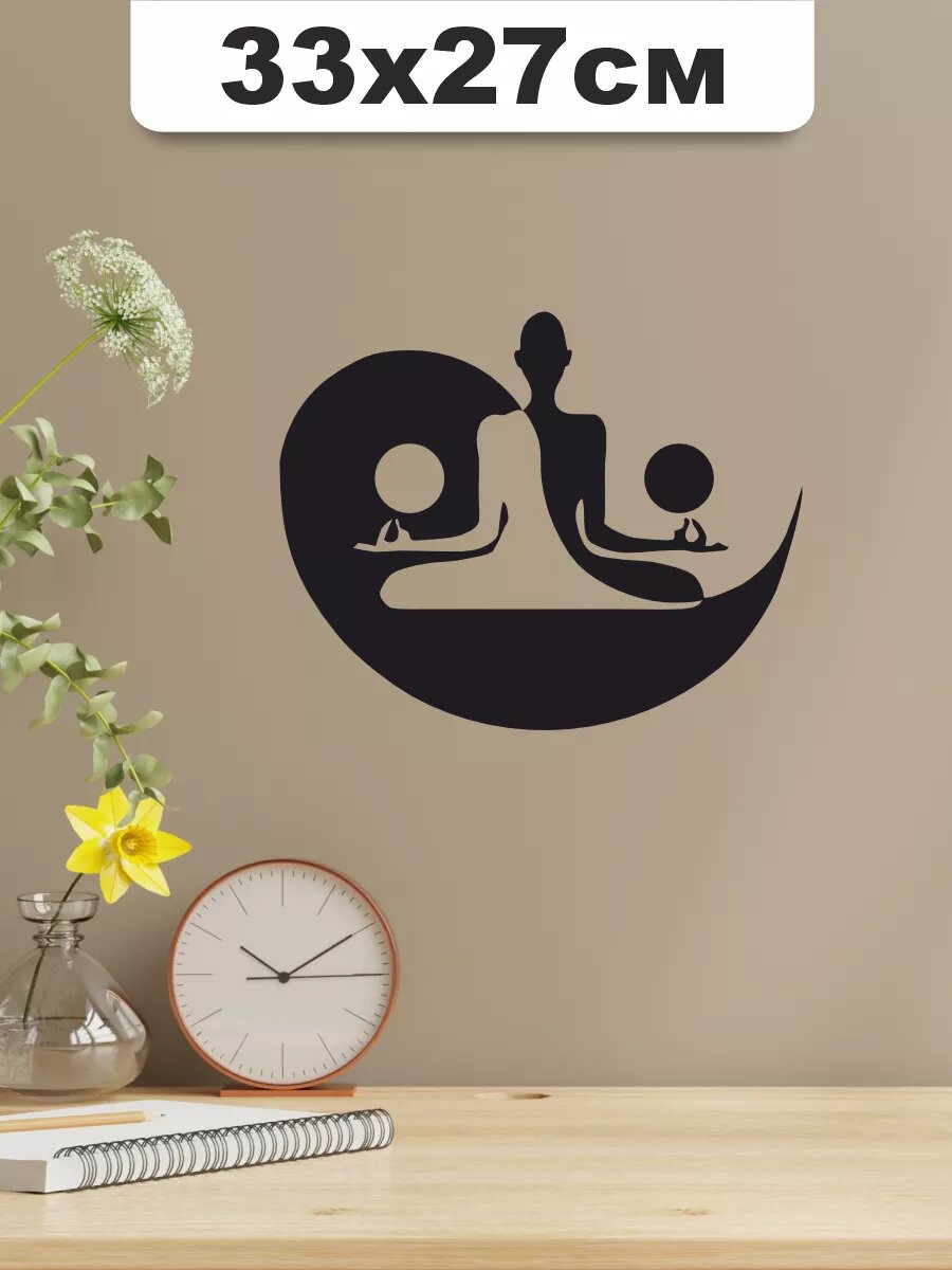 Наклейка на стену для декора интерьерная Инь-янь Медитация