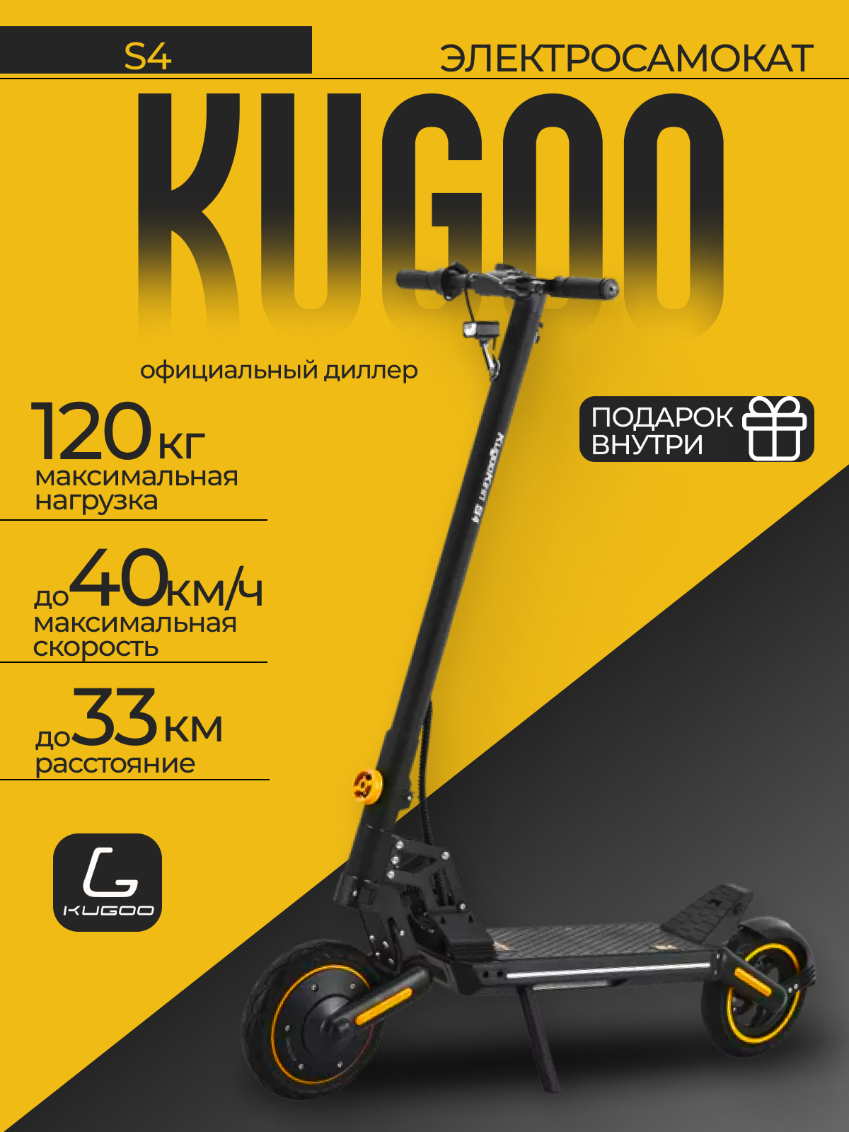 Электросамокат Kugoo Kirin S4, взрослый, максимальная скорость 40 км/ч, дальность хода 35 км.