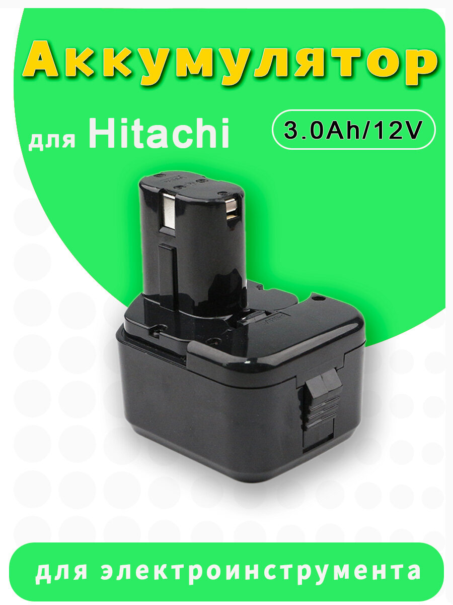 Аккумулятор для Hitachi 12V 3.0Ah EB1214S / EB1220BL / EB1214L / EB1212S / EB1220HL / EB1220HS / EB1230HL / EB1230R