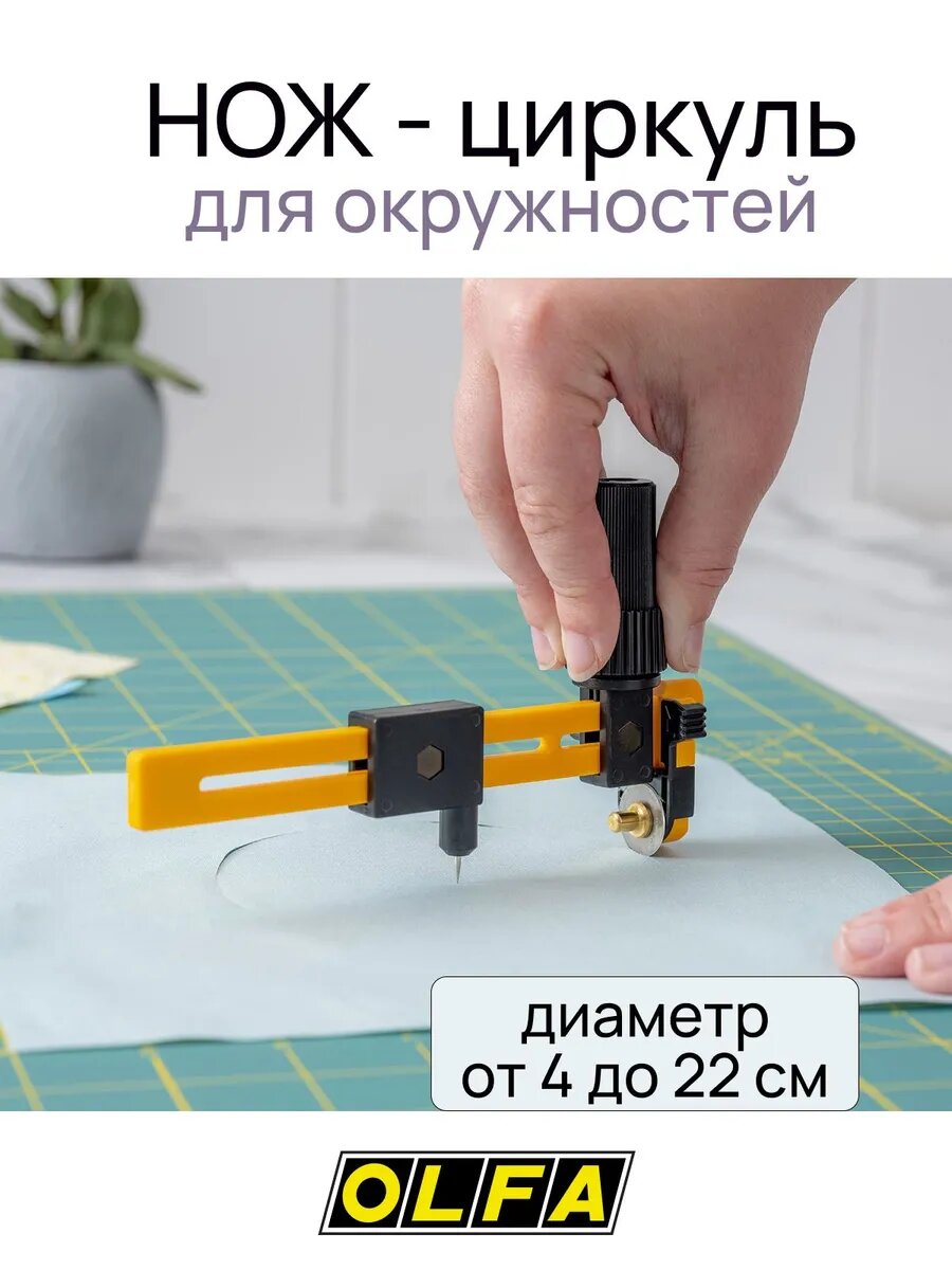Нож раскройный ручной