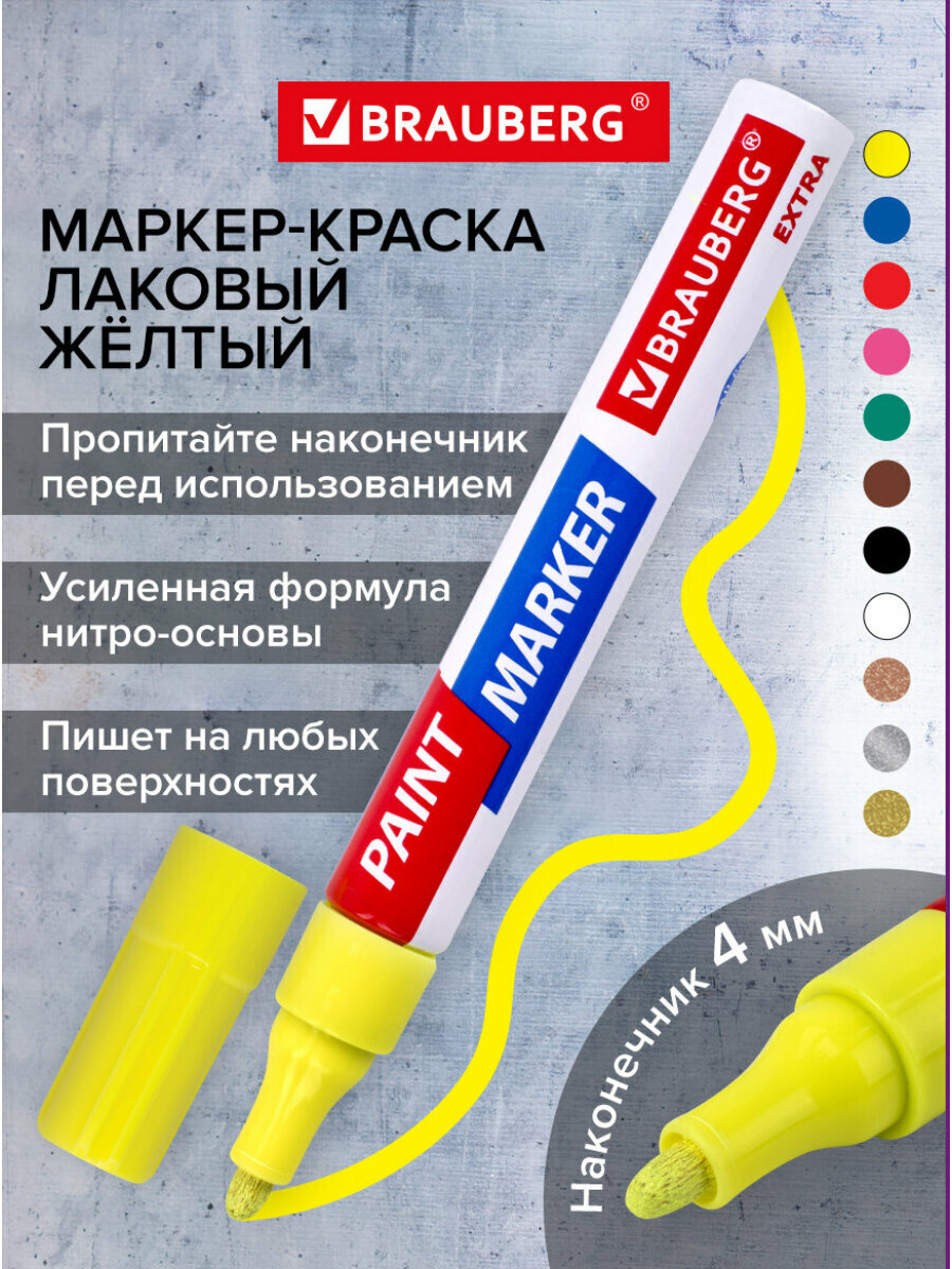 Маркер-краска лаковый paint marker по стеклу / бетону / авто 4 мм, Желтый, Улучшенная Нитро-основа, Brauberg, 151984