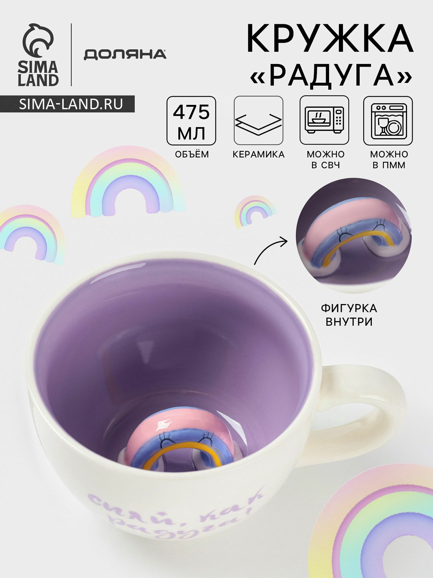 Кружка "Радуга", 475 мл, керамика, с фигуркой, белая/сиреневая