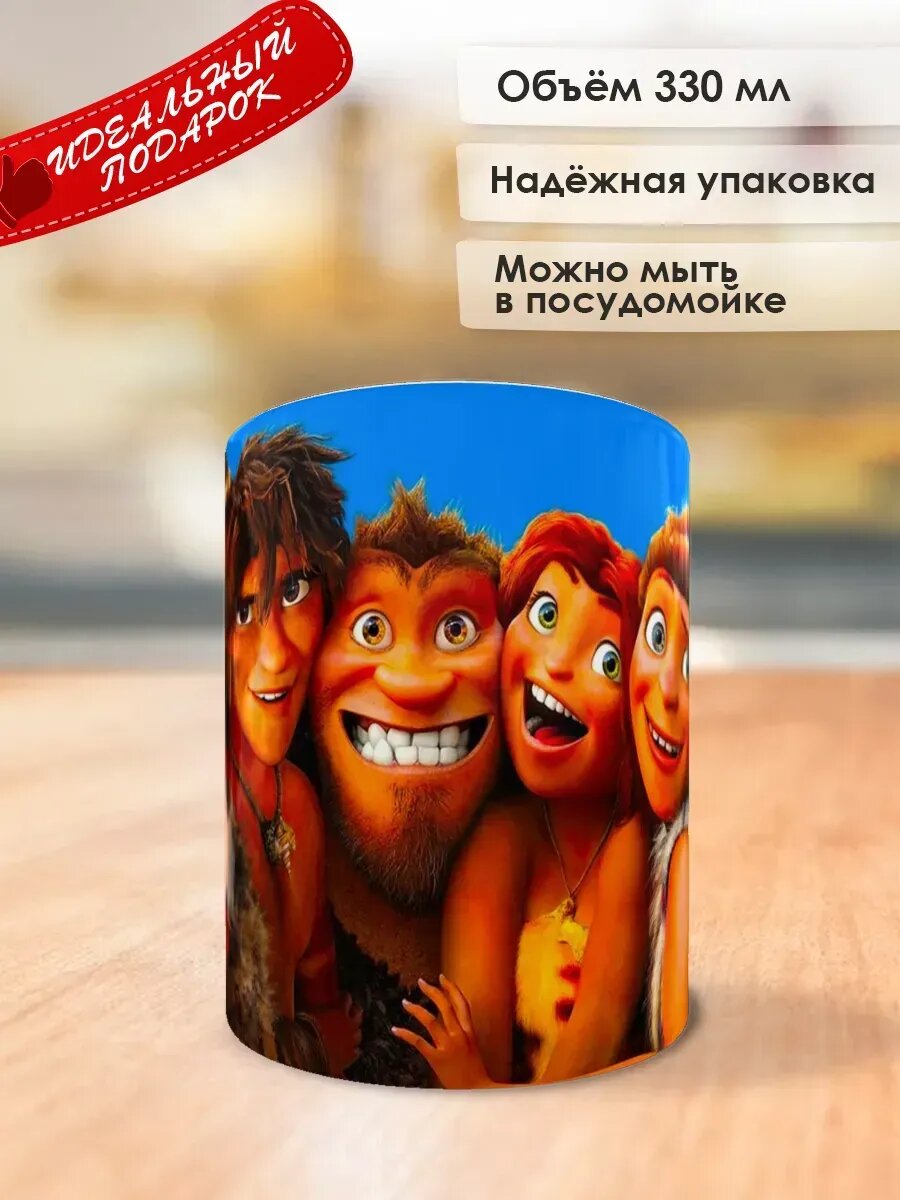 Брелок №4 и Кружка The Croods: A New Age