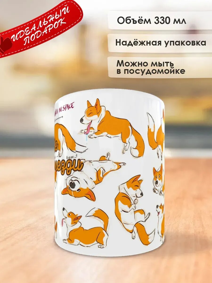 Брелок №6 и Кружка welsh corgi reference