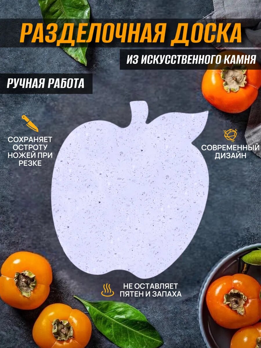 Разделочная доска из камня для кухни сервировочная