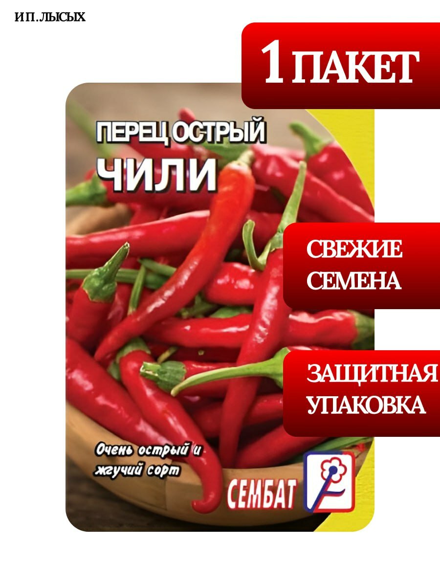 Семена Перец острый "Чили" 0,1г