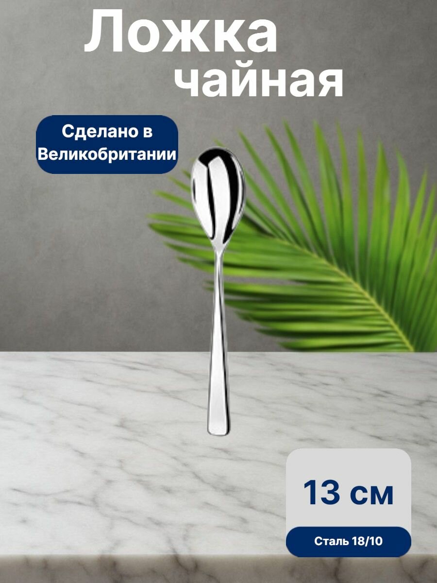 Ложка чайная, Studio william, Karri/kumquat, 13 см, сталь нержавеющая 18/10, Великобритания