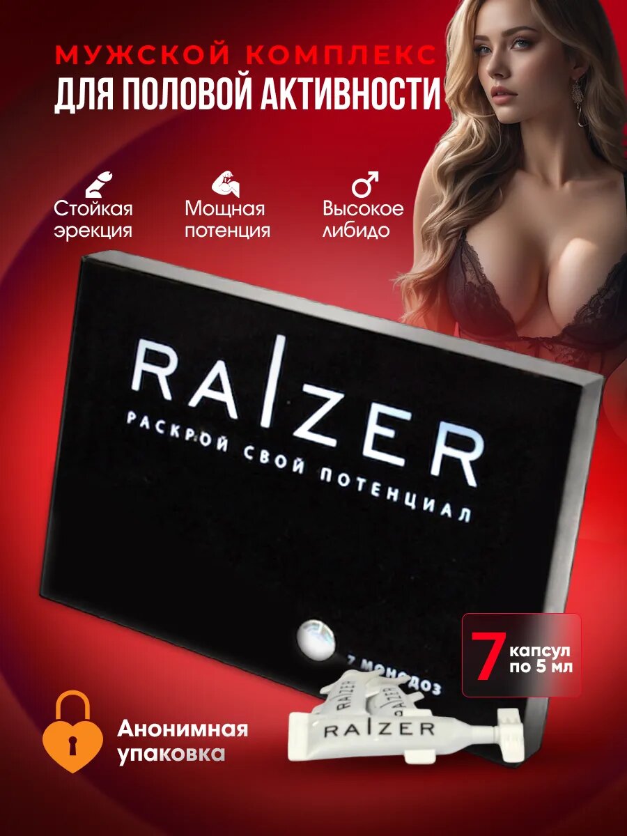Возбуждающее средство BIOSFERA "Raizer", органическо-растительный состав, 7 капс.